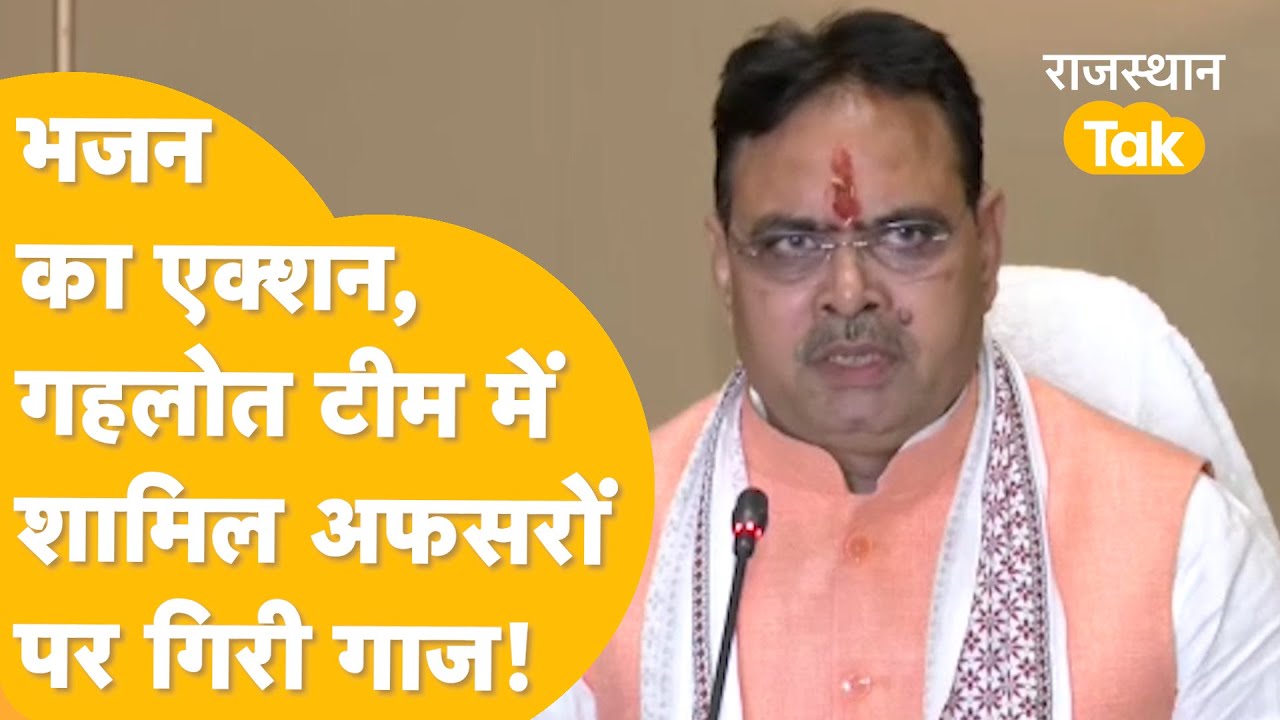 Gehlot के प्रमुख सचिव रहे Kuldeep Ranka सहित 4 IAS APO, शपथ लेते ही ...