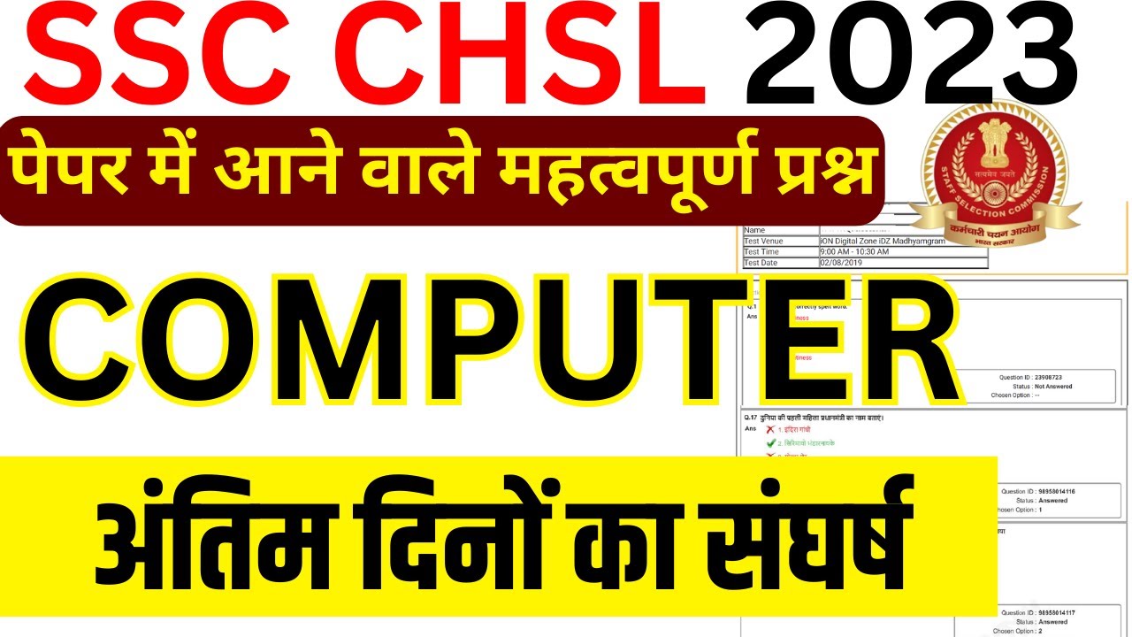 ssc chsl tier-1 computer previous year question| chsl computer ms ...