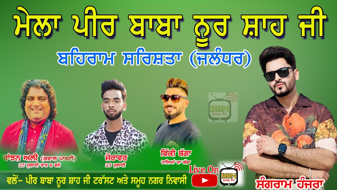 MELA PEER BABA NOOR SHAH JI BEHRAM SARISHTA 2023 || LIVE BY BBN LIVE TV ...