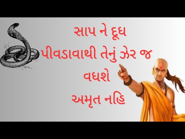 Gujarati Suvichar Chanakya