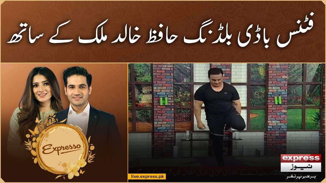 Complete Fitness body building exercise for beginers by Hafiz Khalid Malik Expresso - 23 Nov ...