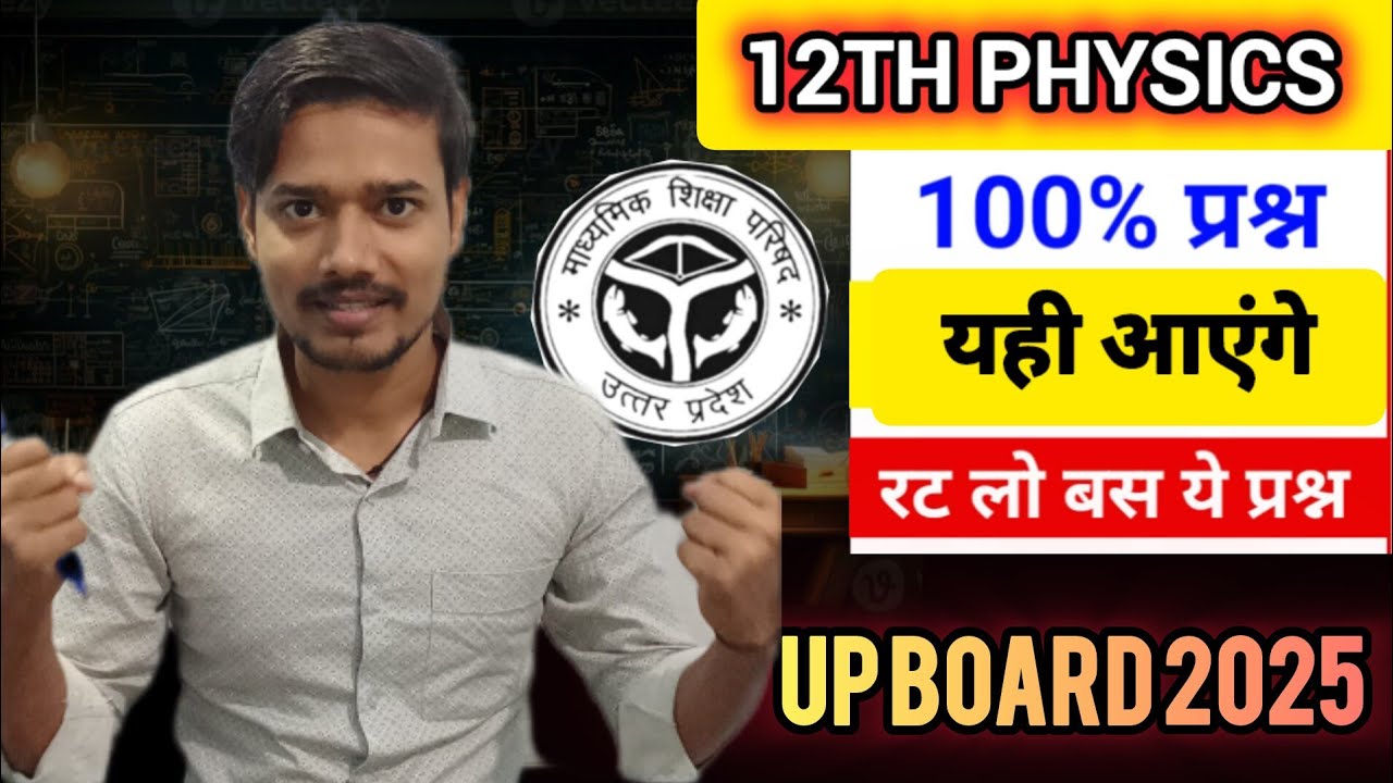 physics important questions 12th physics up board exam|physics ...