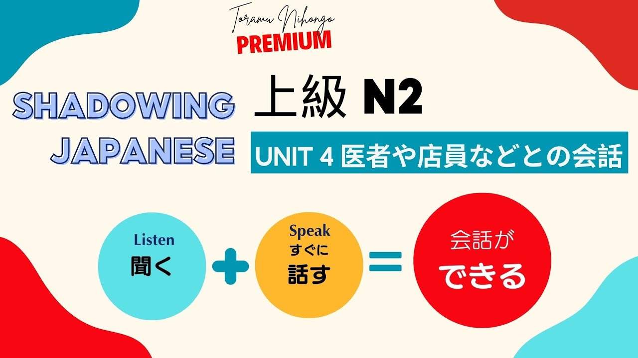 Shadowing Japanese N2 Unit 4 Section 1 -2 Toramu Nihongo Premium - YouTube