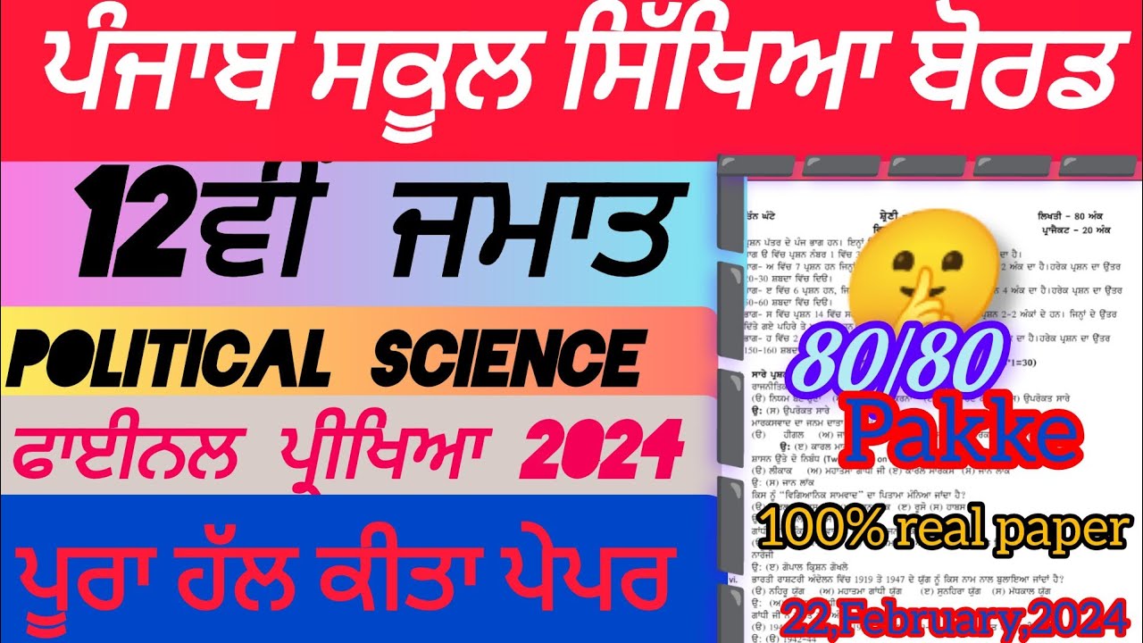 12th class Political science Full solved paper 2024 | PSEB | Full ...