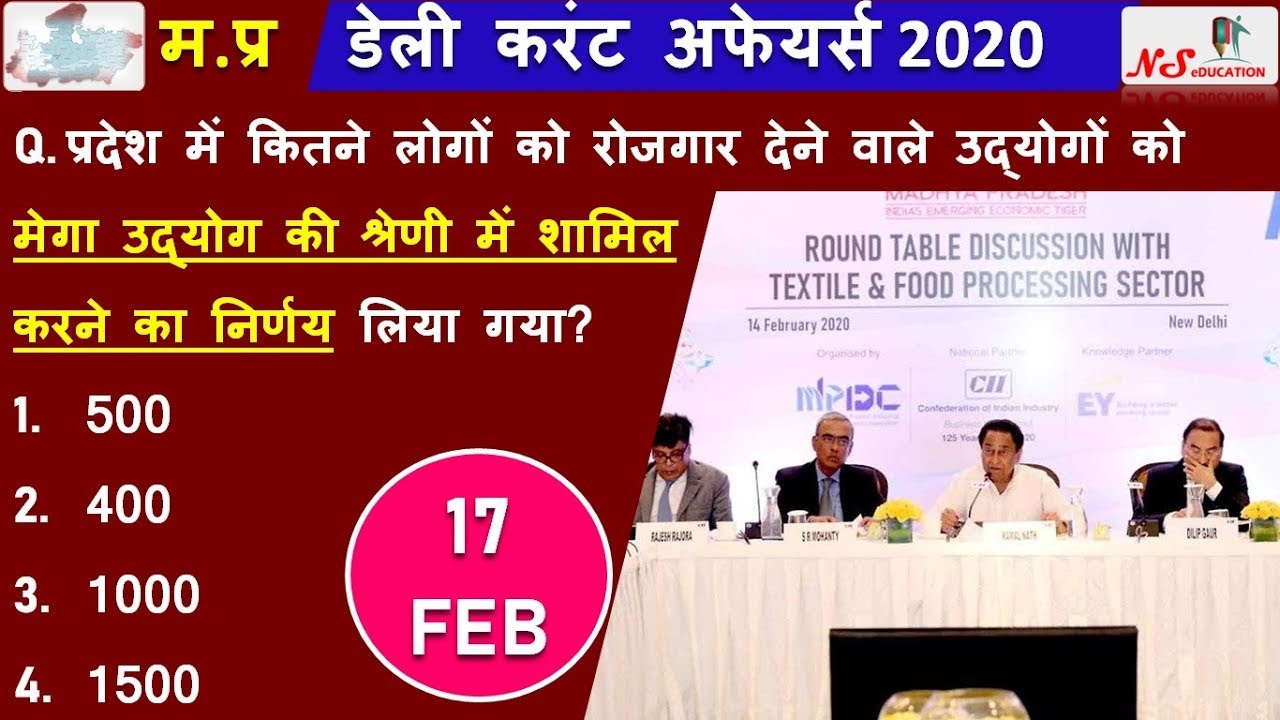17 FEB 2020 MP CURRENT AFFAIRS | MP DAILY CURRENT AFFAIRS | MP CURRENT ...