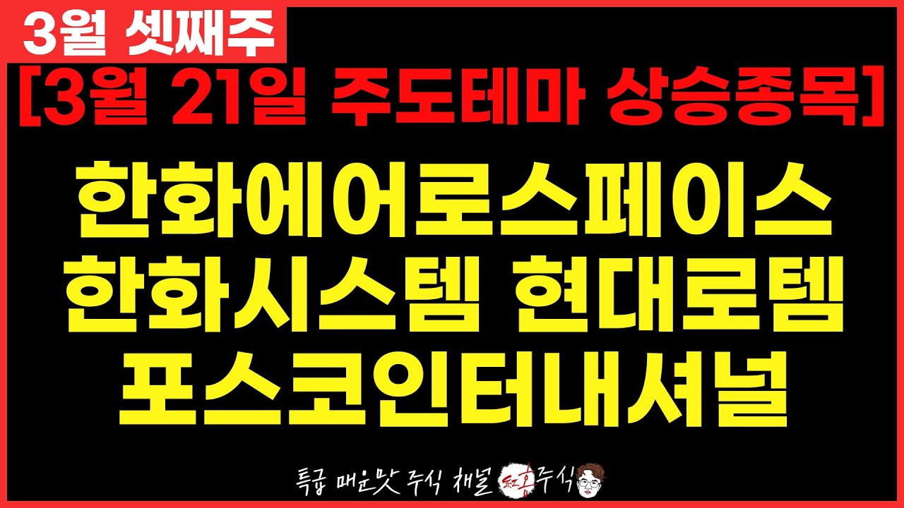 321한화에어로스페이스 유상증자 향후 주가 방향은한화시스템 한화비전 한화오션 한화그룹주 영향현대로템 철강주