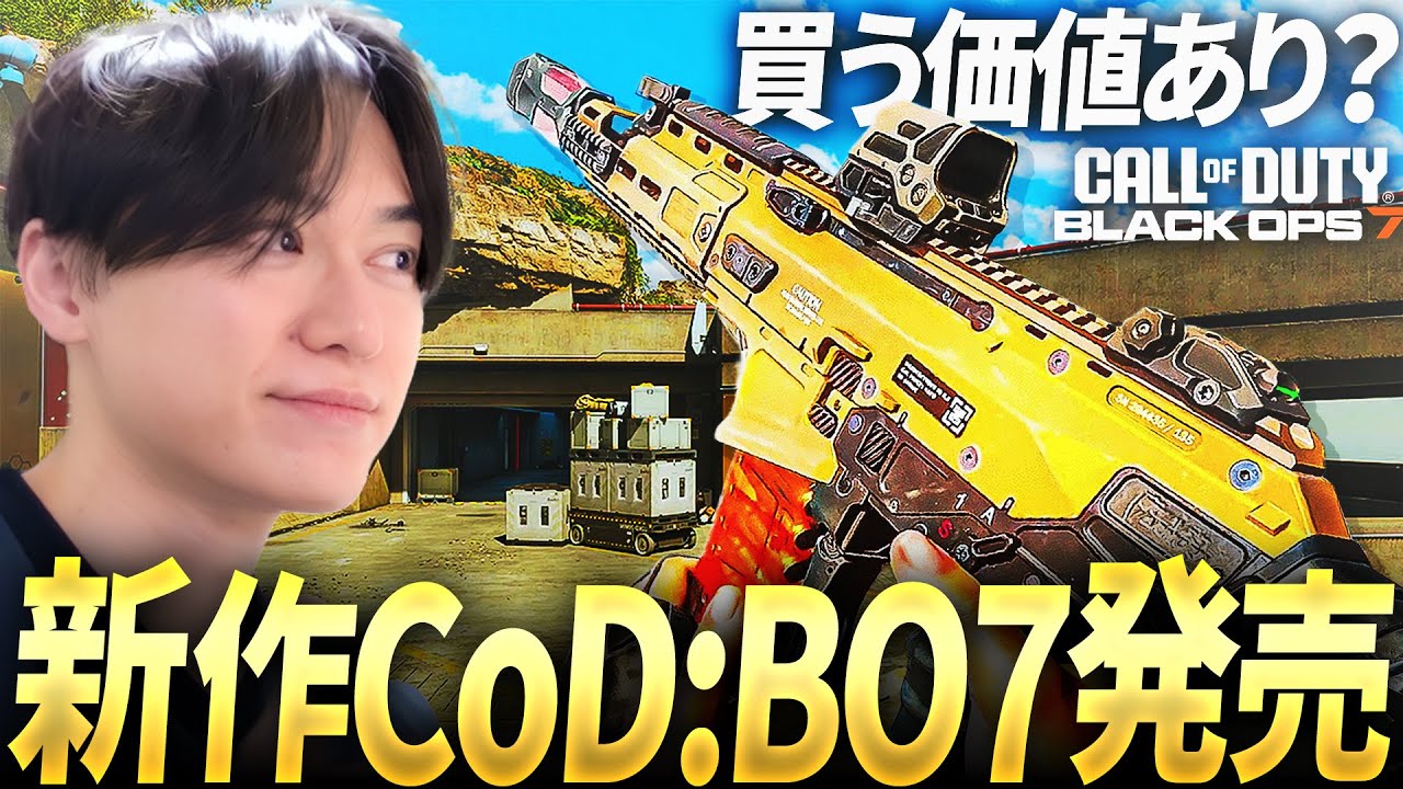 新作CoD:BO7は買う価値あり？不満点が大幅改善されたぞ！ | Call of Duty Black Ops7 - YouTube