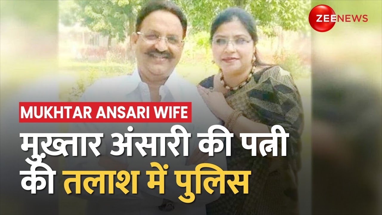 Mukhtar Ansari की पत्नी Afsha Ansari की तलाश में Ghazipur पहुंची Mau ...