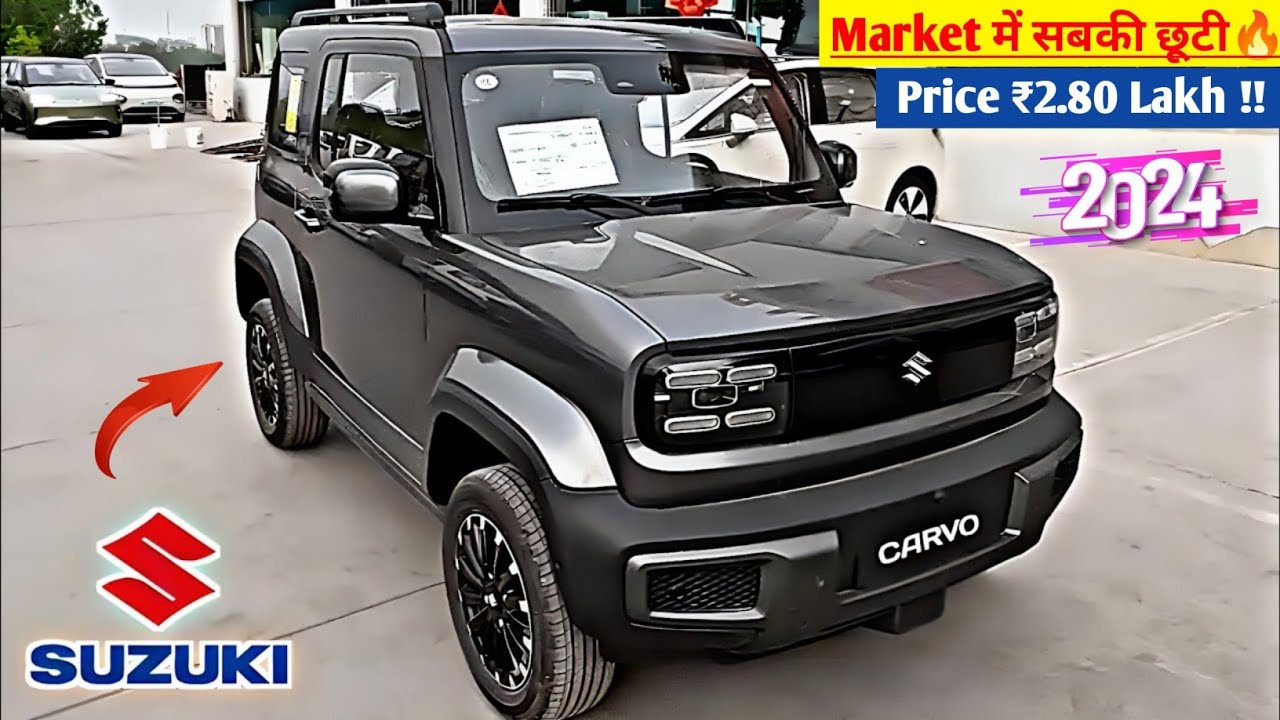 SUZUKI धमाका कल होगी लॉन्च NEW CARVO 2024💥!! केवल ₹2.81 लाख से सस्ती 6 ...