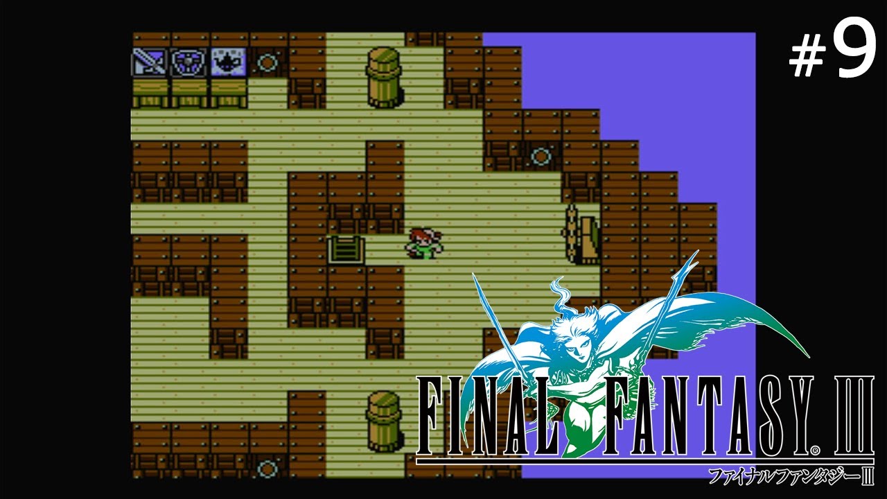 【FF3】#9 FINAL FANTASY Ⅲ - YouTube