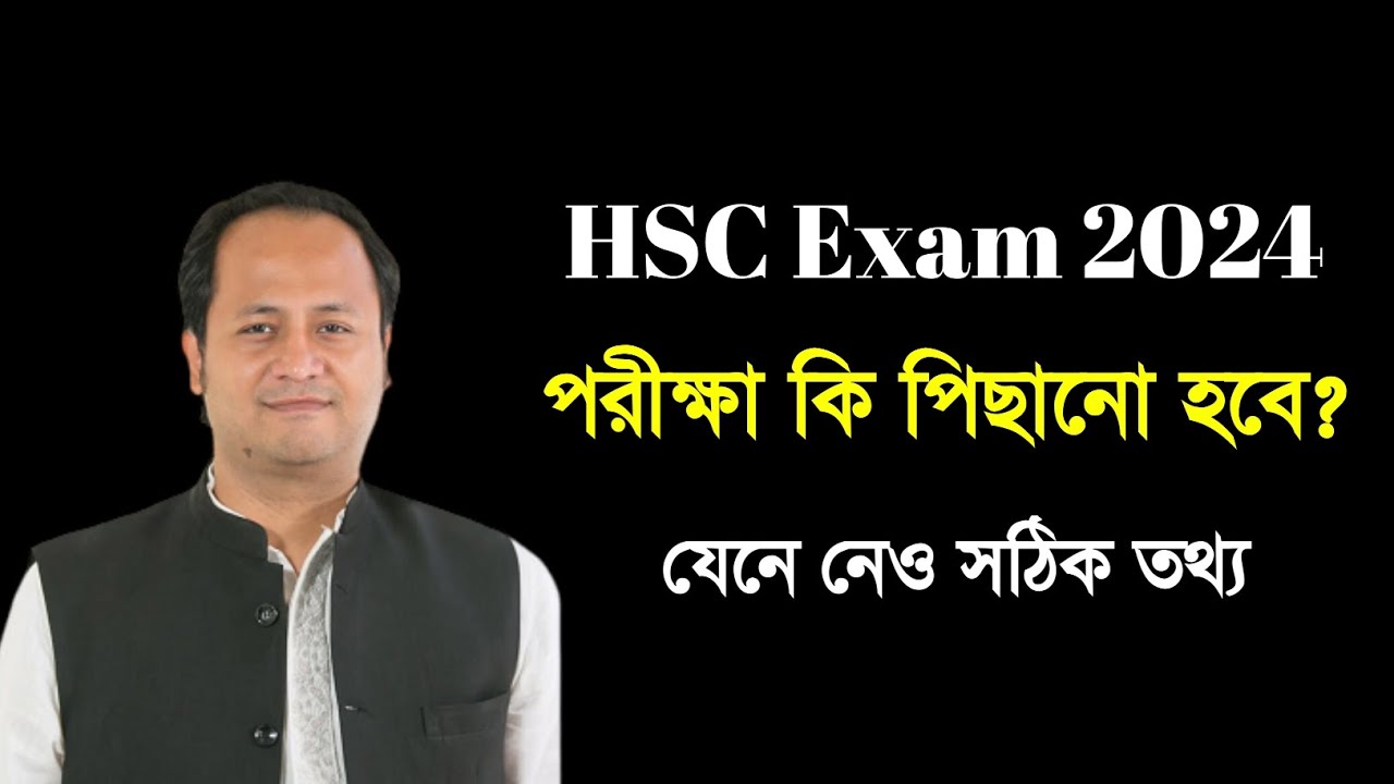 এইচএসসি পরীক্ষা ২০২৪ কি পিছানো হবে?? HSC Exam date 2024 update || Hsc ...