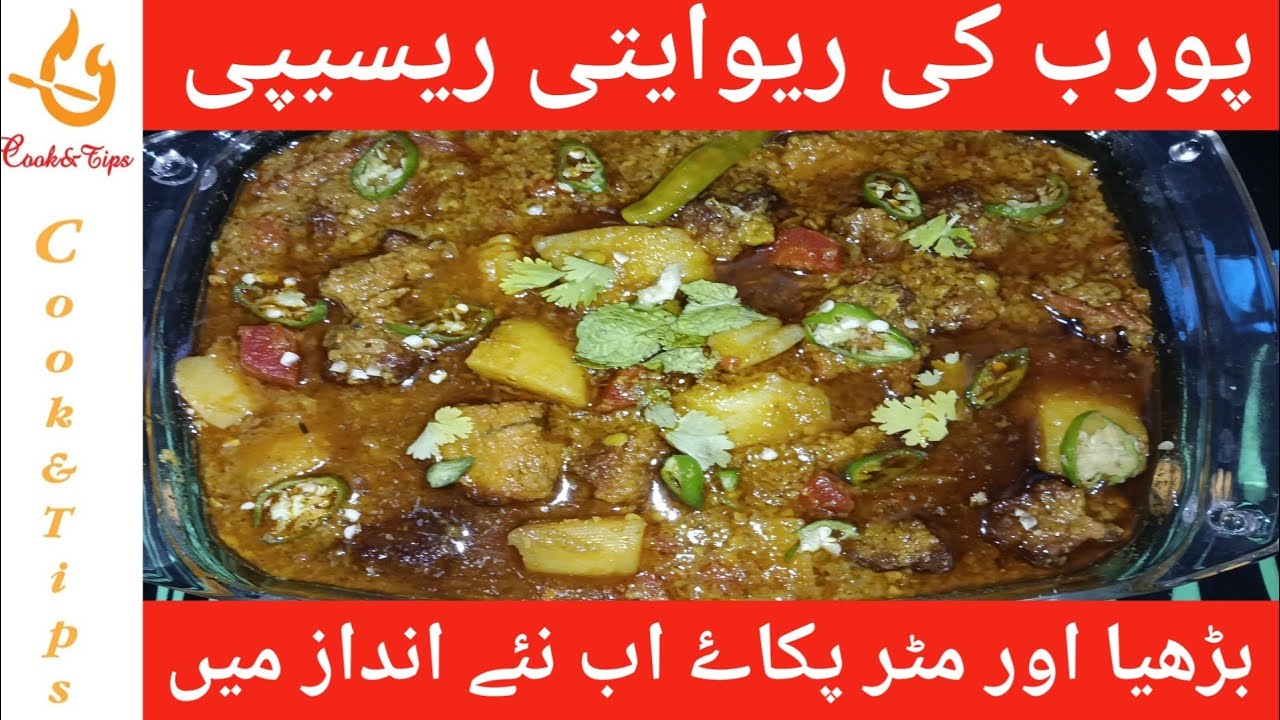 Bariyan or pisi matar_porab ki traditional dish namona by cook and tips ...