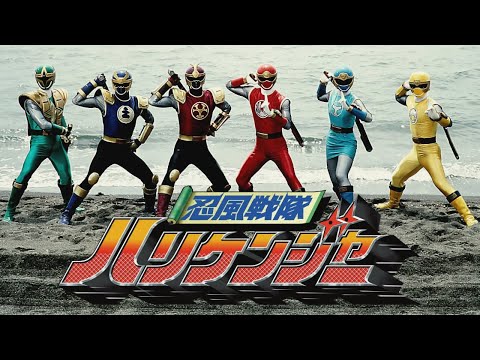 Ninpuu Sentai Hurricaneger | 忍風戦隊ハリケンジャー Opening