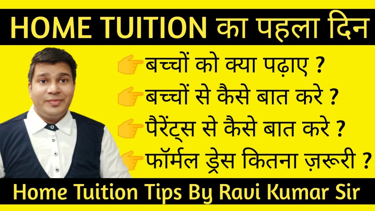 Home Tuition Ka Pahla Din first Day At Home Tuition pahle Din Home home-tuition-ka-pahla-din-first-day-at-home-tuition-pahle-din-home