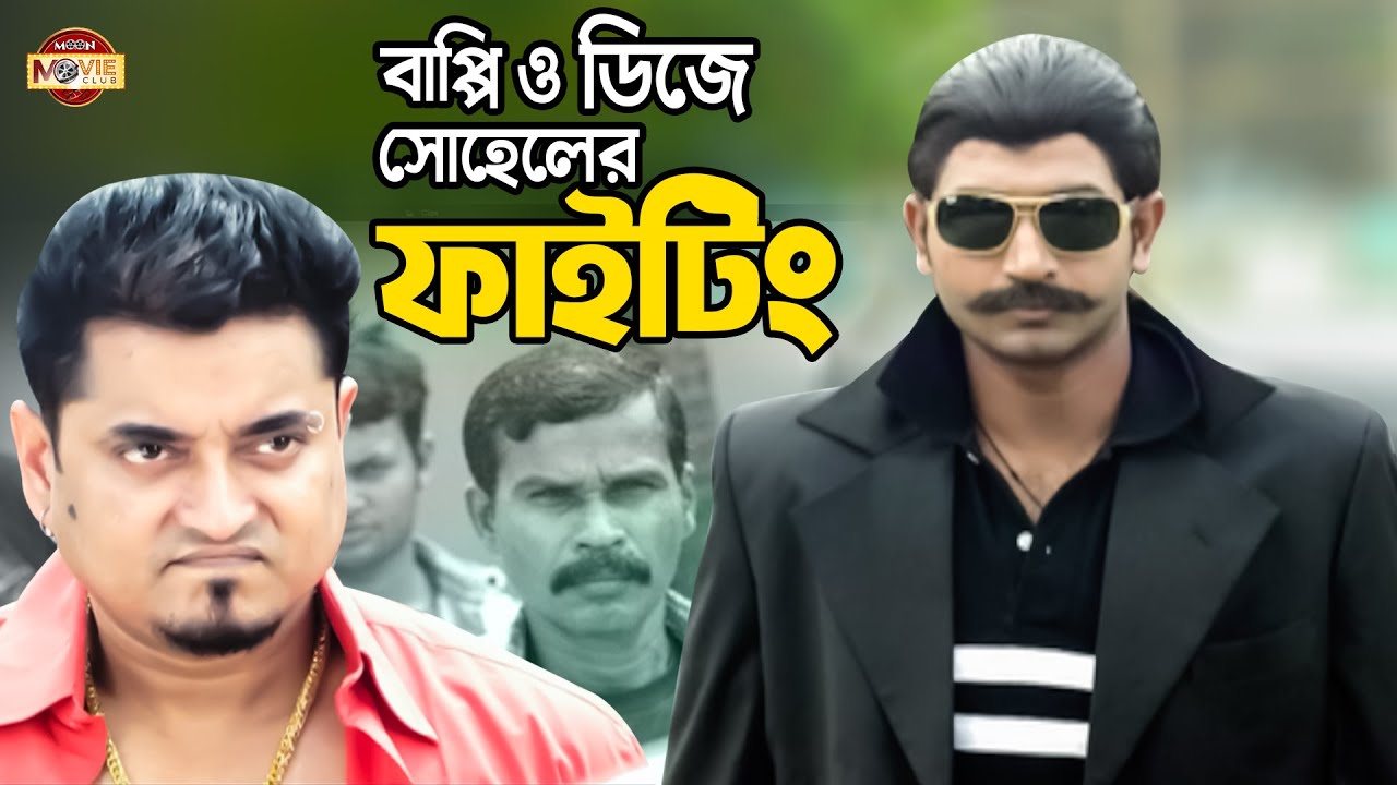 Best Fighting Scene Of Bappy | Romeo 2013 | Bappy | Dj Sohel | Bangla ...