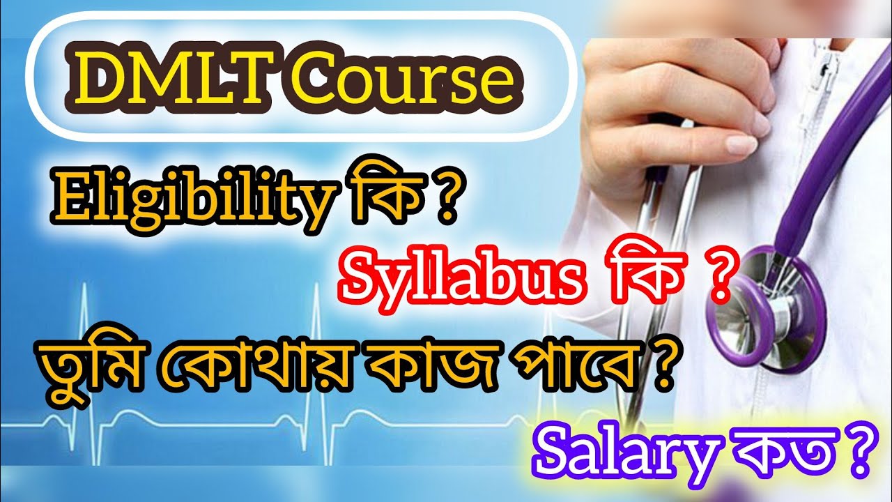 DMLT Course Details | DMLT Course 2024 | SMFWBEE 2024 Counciling | DMLT ...