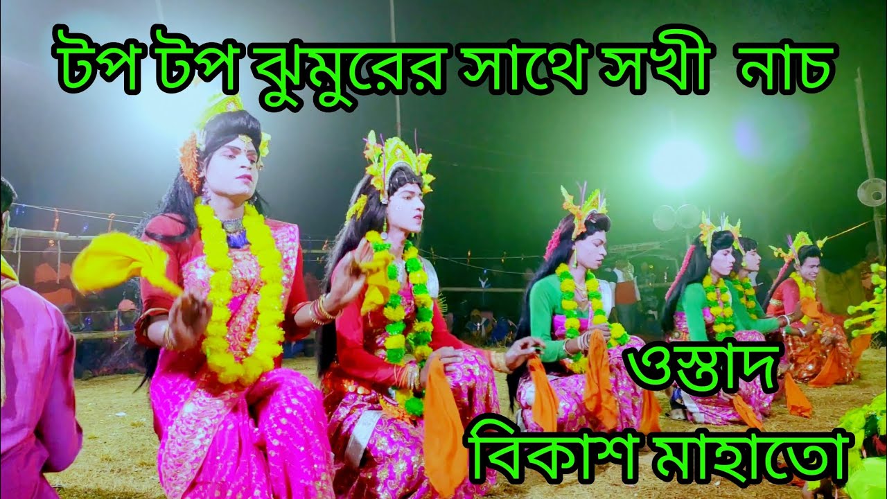 chhou jhumur.. sakhi nach@ Devi pada kalindi - YouTube