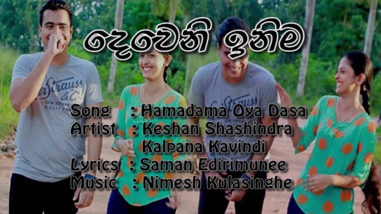 Hamadama Oya Dasa Song / Deweni Inima / Sinhala Lyrics Video - YouTube