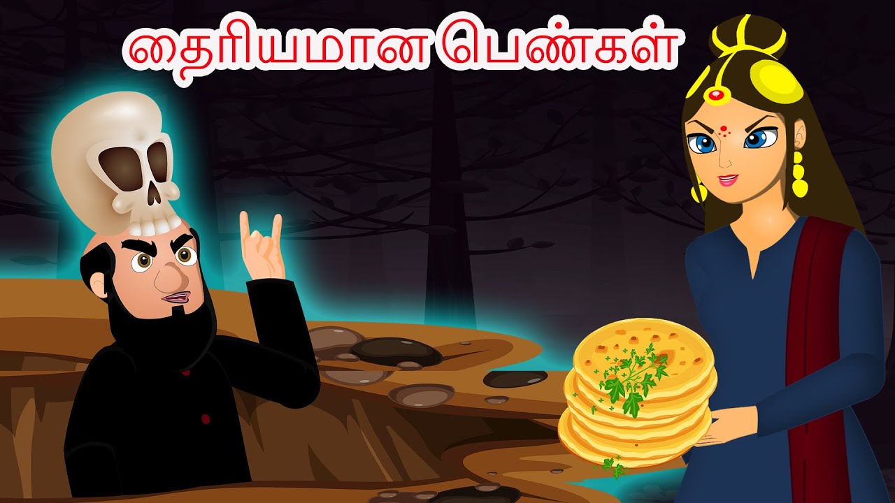 தைரியமான பெண்கள் - Brave Girl Tamil Story - Tamil Stories - Tamil Moral ...