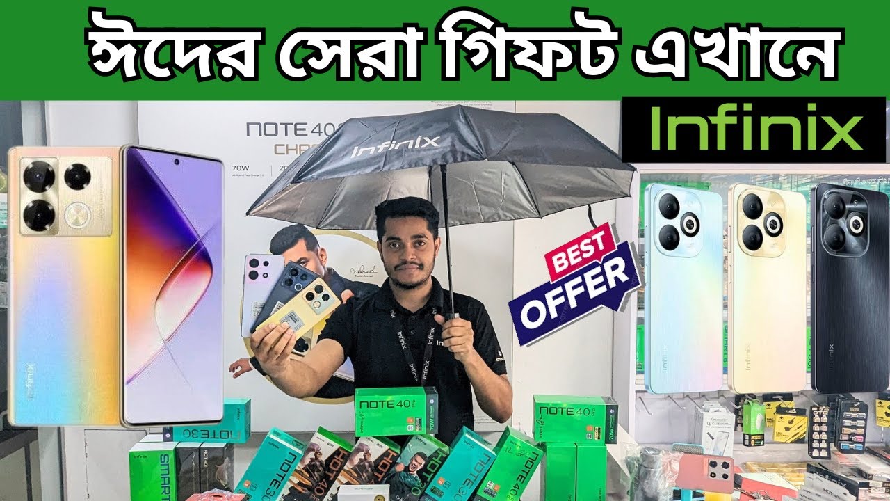 INFINIX MOBILE ঈদ ধামাকা অফার 💁 ।। New Inifinx new mobile price in BD ...