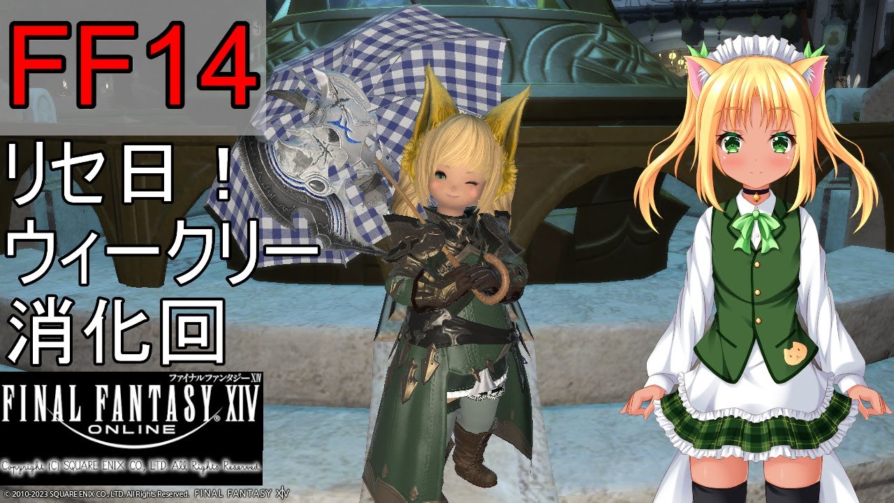 [FF14] 【最新パッチネタバレ注意】ウィークリーをこなす！ Meteor Mandragora [新人男の娘Vtuber] - YouTube