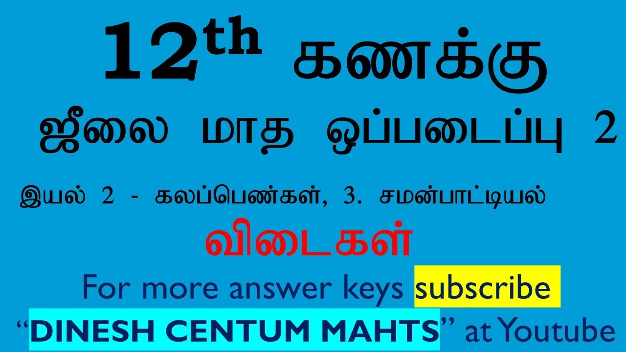 12th Maths Tamil Medium Assignment Answers Chapter 2 3 July YouTube 12th-maths-tamil-medium-assignment-answers-chapter-2-3-july-youtube