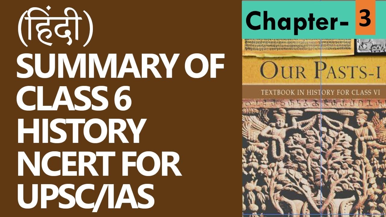 NCERT history book | cbse class 6 social science history chapter 3 ...