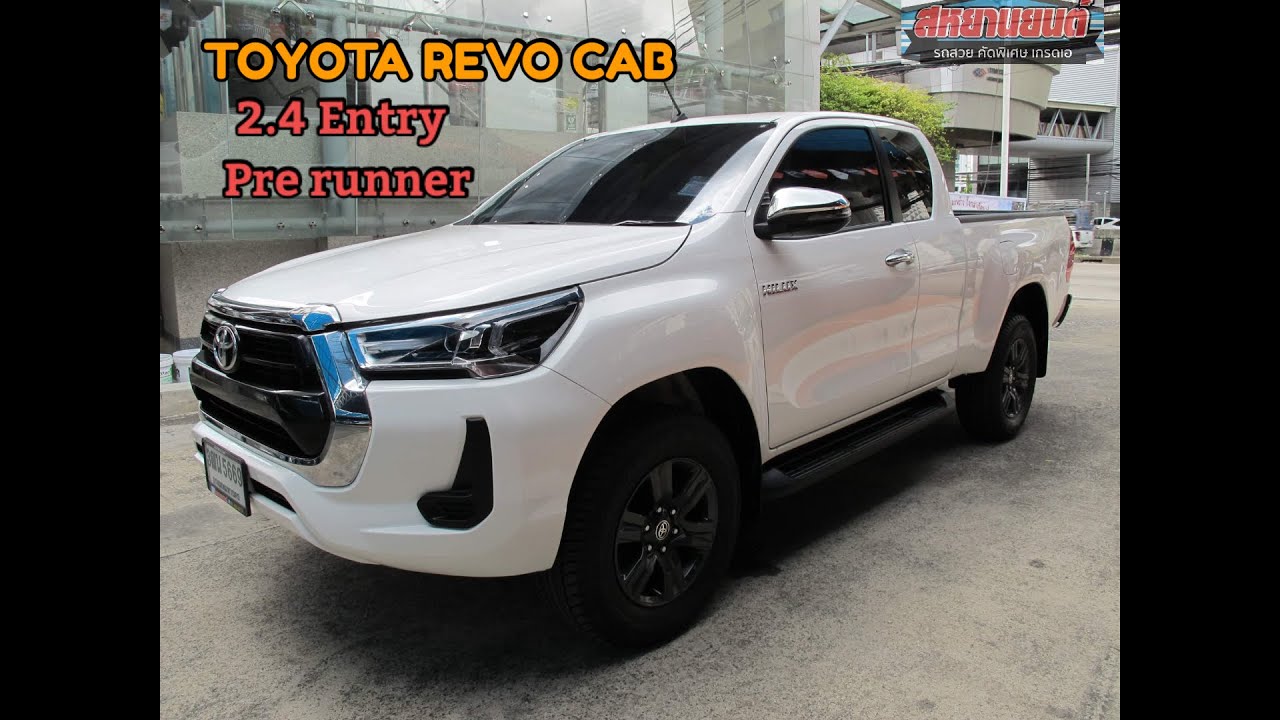 2022 TOYOTA REVO CAB 2.4 ENTRY PRERUNNER (Bi-LED) เกียร์AUTO สีขาว ...