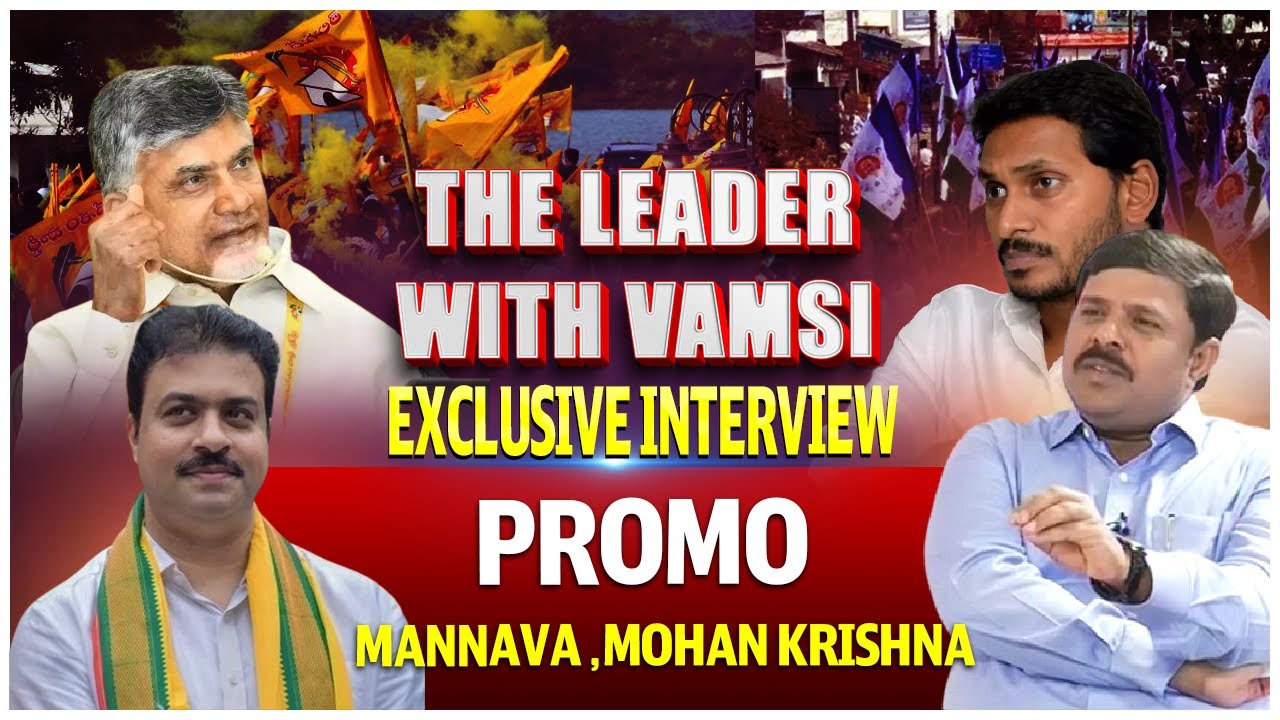 Tdp Leader మన్నవ మోహన్ కృష్ణ తో మీ THE LEADER WITH VAMSi | Interview ...