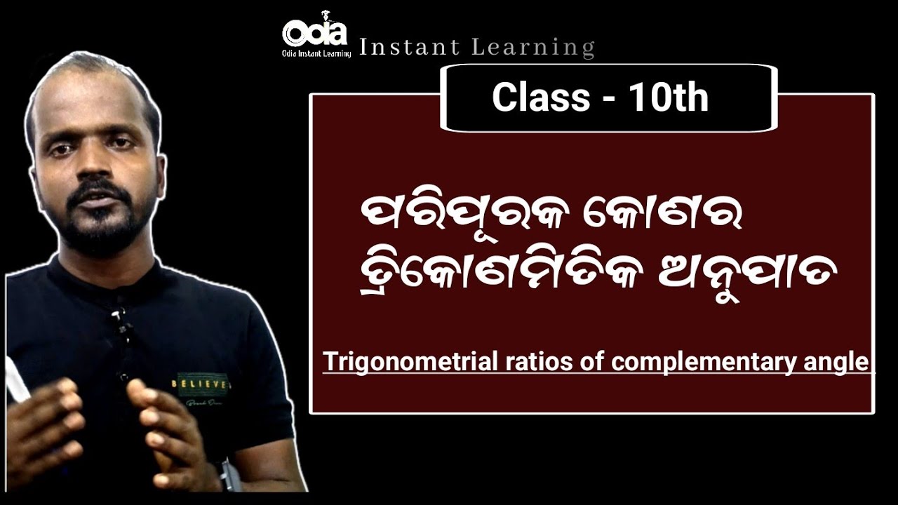🎯 Trigonometric Ratios of Complementary Angles | Class 10 Maths Made ...