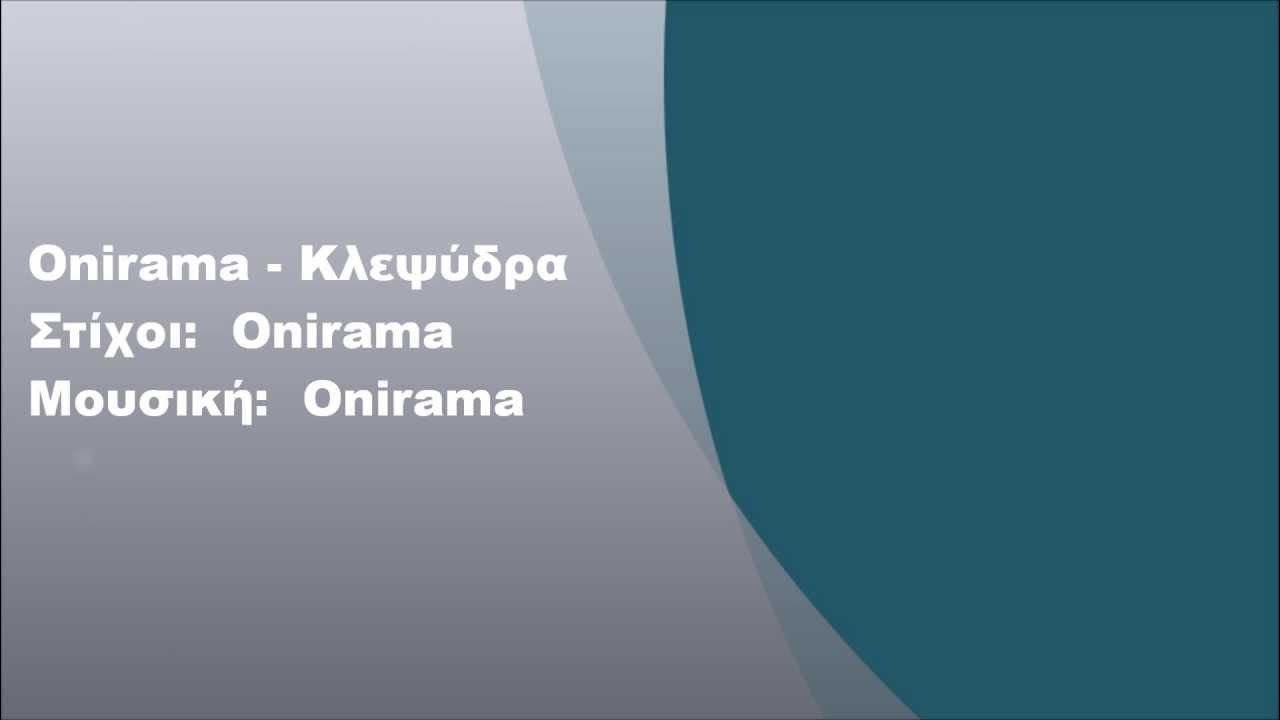 Onirama - Κλεψύδρα, Στίχοι - YouTube Music