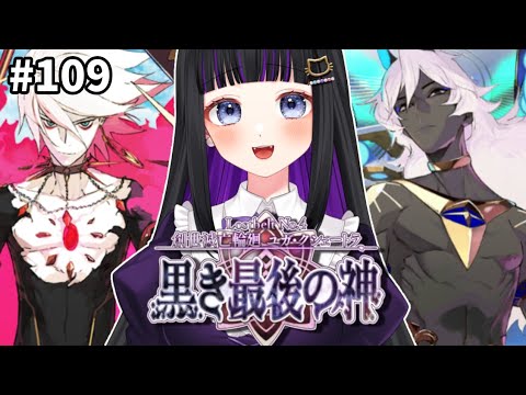FGO 】#109 2部4章17節〜『創世滅亡輪廻ユガ・クシェートラ黒き最後の神』メインストーリー読み上げながら攻略♡Fate/Grand Order【 初見プレイ/Vtuber】#猫ヶ谷 ...