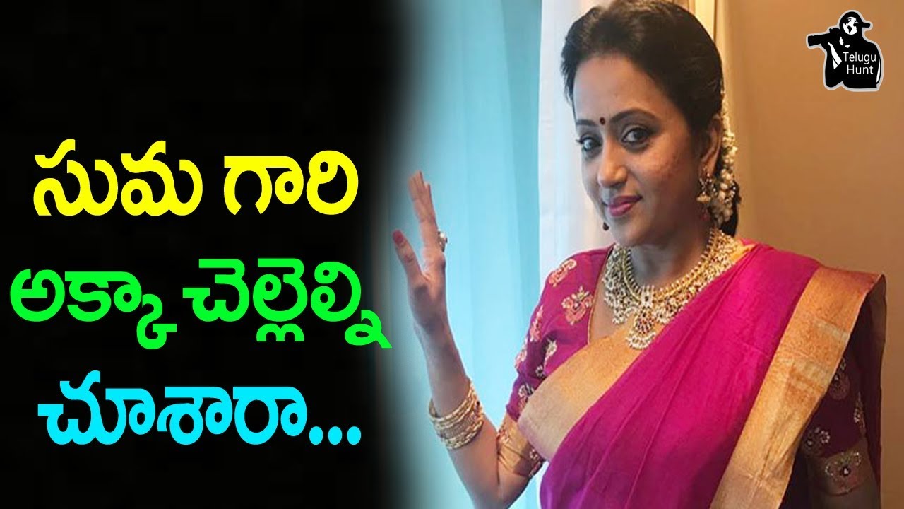 Suma Sisters RARE and UNSEEN Pictures | Anchor Suma Family Photos ...