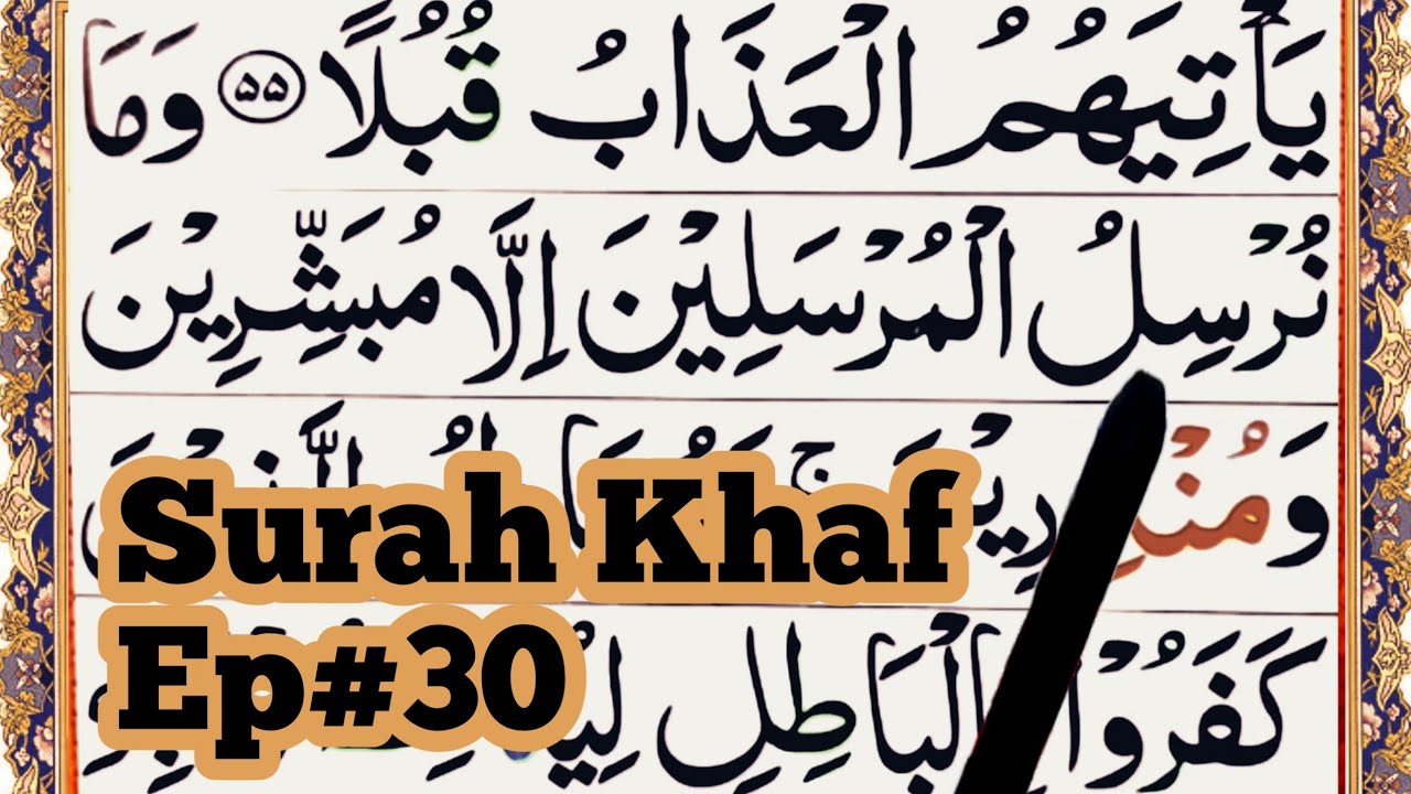 Surah Al-Kahf Full { surah kahf full HD arabic text } Learn Quran ...