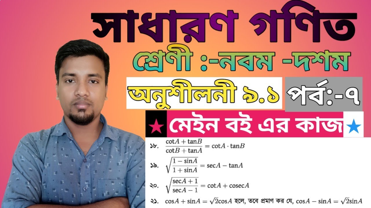 9th Class General Math 9.1 ||নবম দশম শ্রেণীর সাধারণ গণিত ৯.১ || part -7 ...