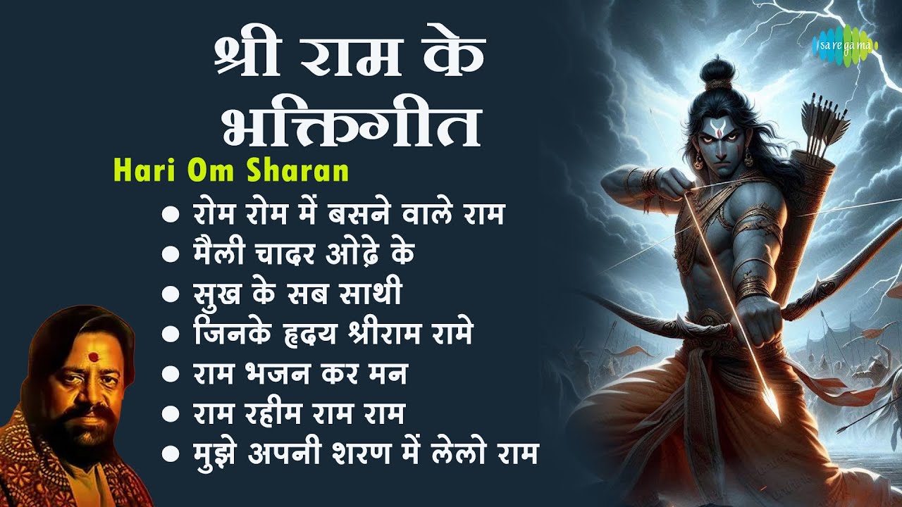 श्री राम भजन | Hari Om Sharan | Ram Rahim Ram Ram | Maili Chadar Odhe Ke | Old Ram Bhakti Geet ...