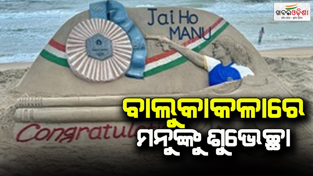 Sand Artist Congratulates Shooter Manu Bhaker With Sand Sculpture ...