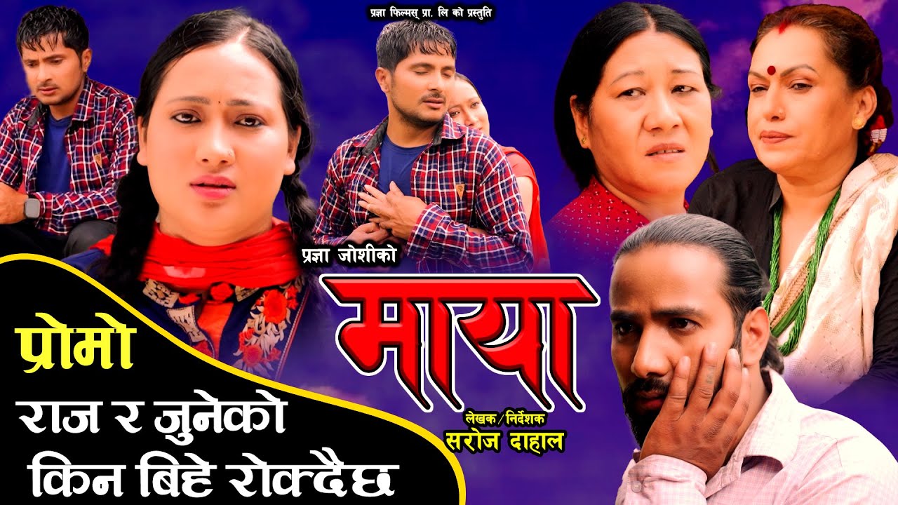 माया || Maya Official Promo 01 || Pragya Joshi, Saroj Dahal, Radha ...