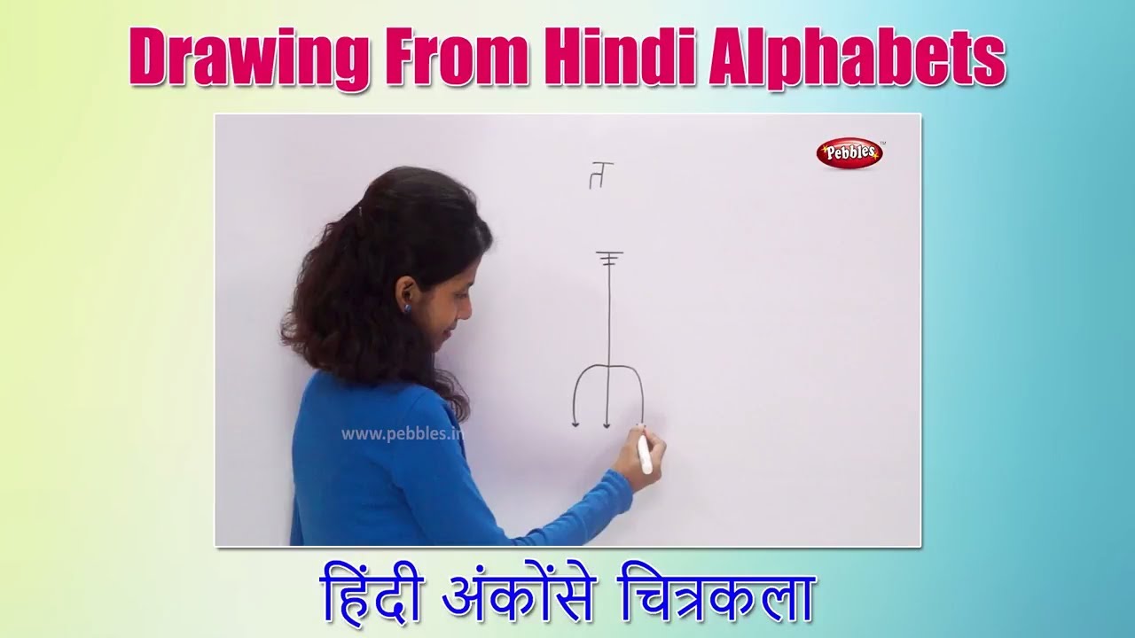 Drawing From Hindi Alphabets | हिंदी अक्षरों से चित्रकला सीखिए | Hindi ...