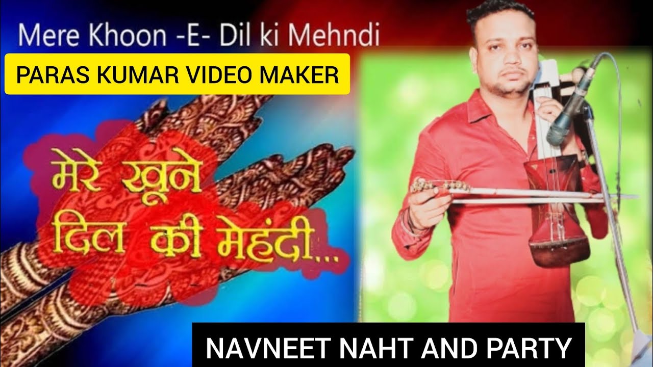 मेरे खुने दिल की मेहंदी हाथों में तुम लगाना प्रोग्राम काकरू में NAVNEET NAHT AND PARTY PARAS ...
