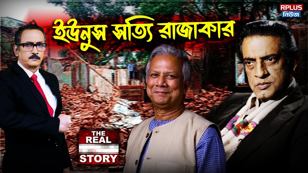 Bangladesh News: ইউনুস সত্যি রাজাকার।Muhammad Yunus।BD News Update।BD ...