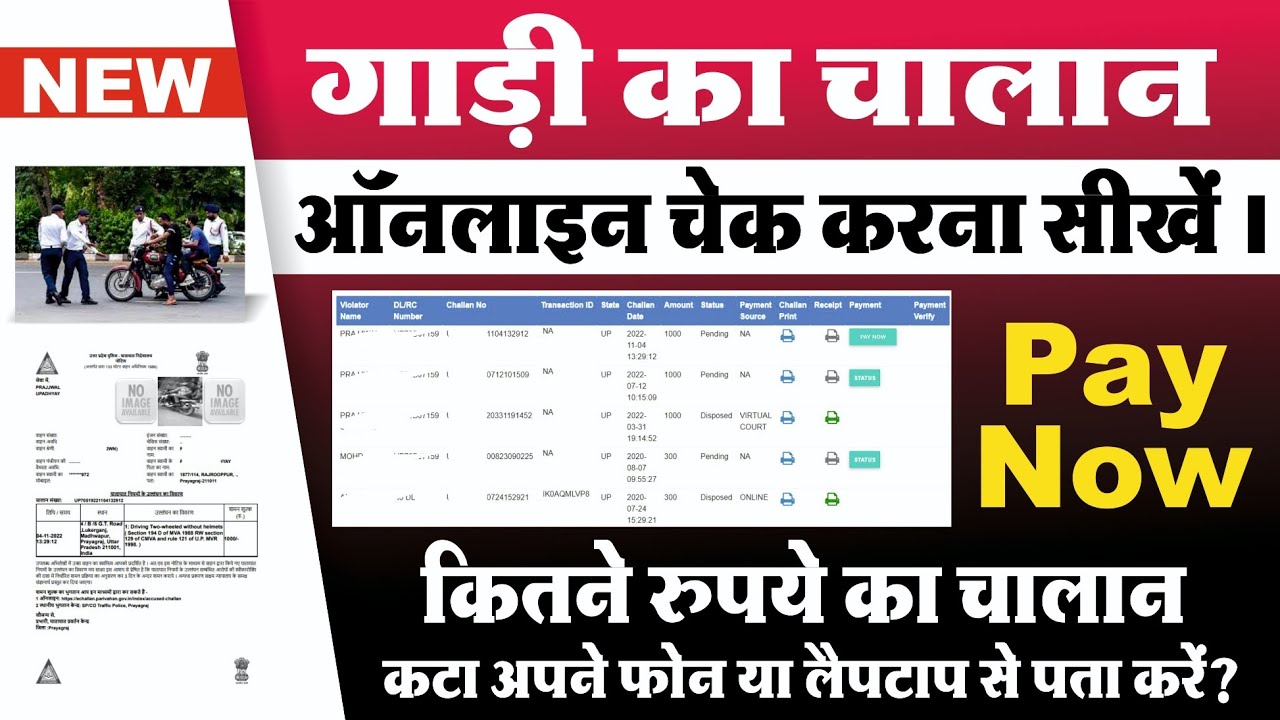 How to Check Online Bick or Car Challan । गाड़ी का चालान ऑनलाइन कैसे ...