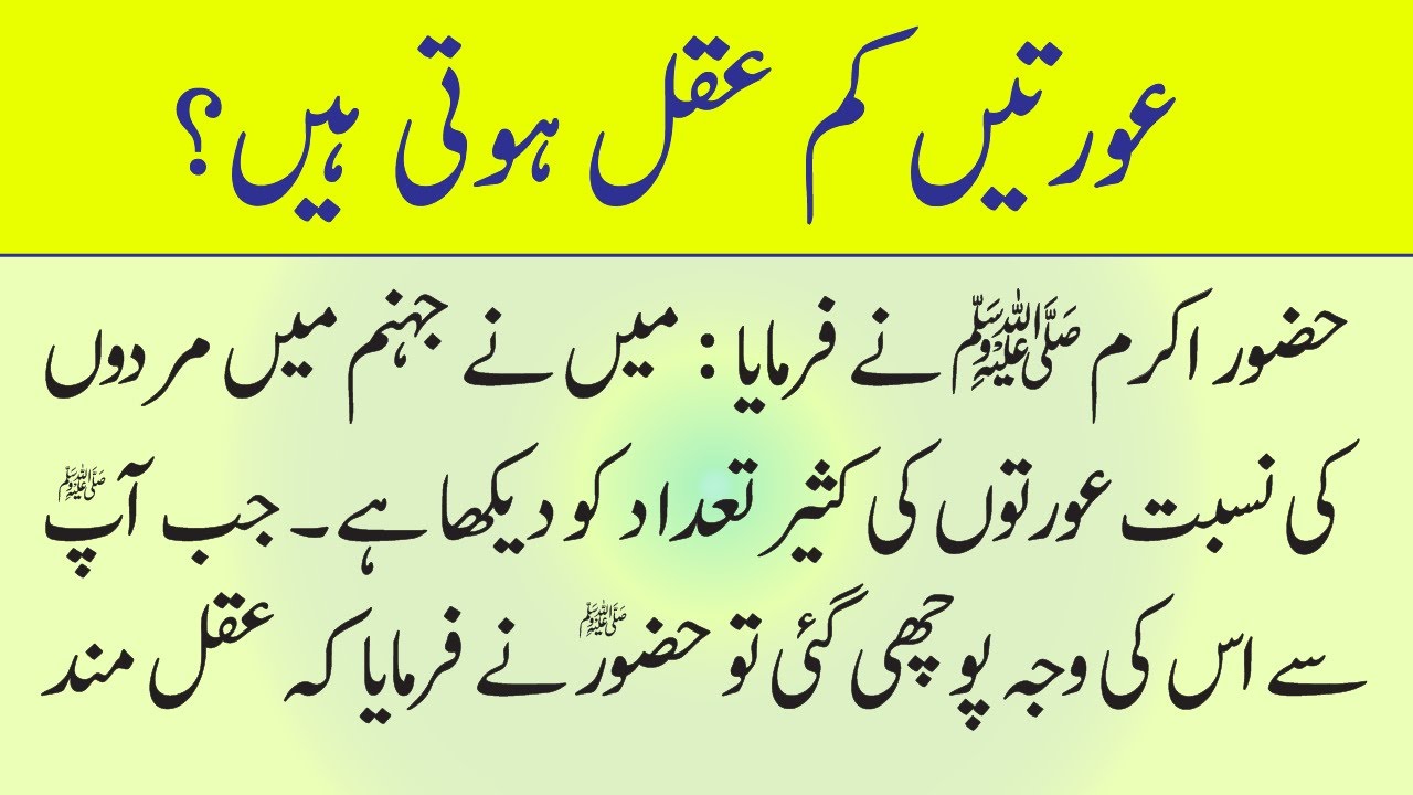 Kia Aurat Kam Aqal Hoti Hai ??? || islamic Story || New islamic Stories ...