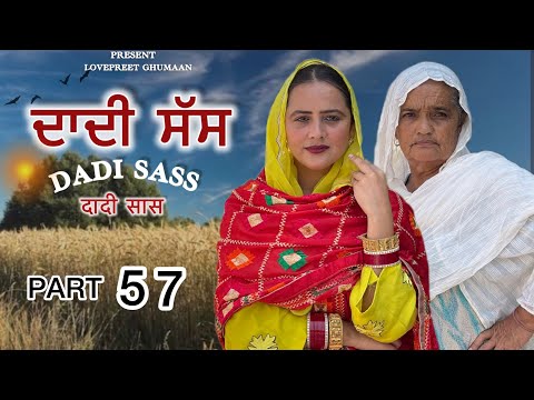 ਦਾਦੀ ਸੱਸ ।। PART 57 ।। PUNJABI SERIES ।।