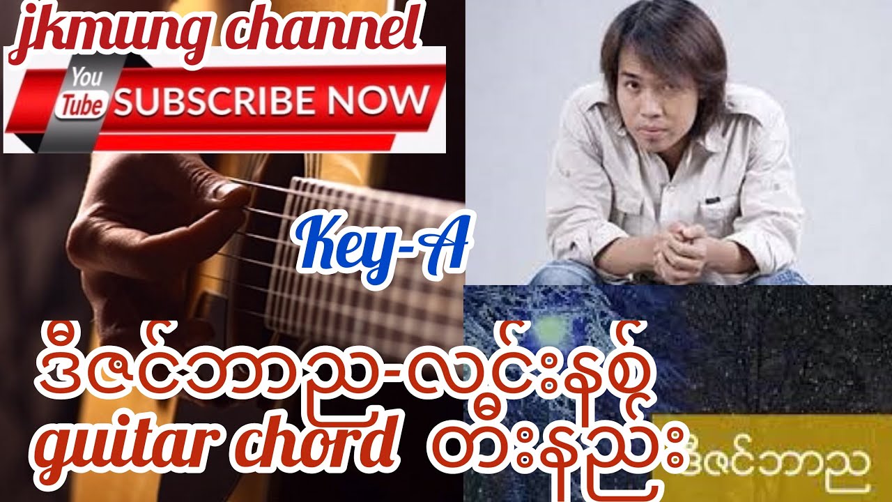December Nya (ဒီဇင်ဘာည) -Lin Nit (လင်းနစ်) guitar chord တီးနည်း - YouTube