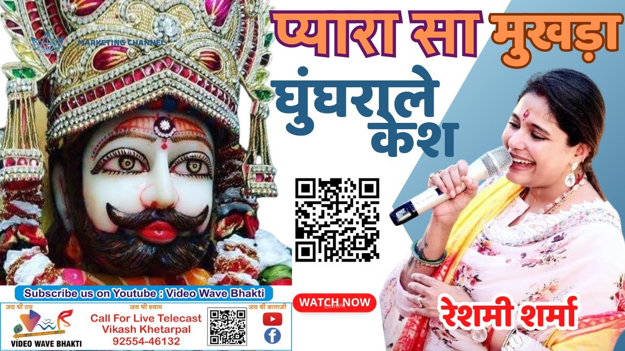 Pyara Sa Mukhda Ghunghrale Kesh | प्यारा सा मुखड़ा घुंघराले केश ...