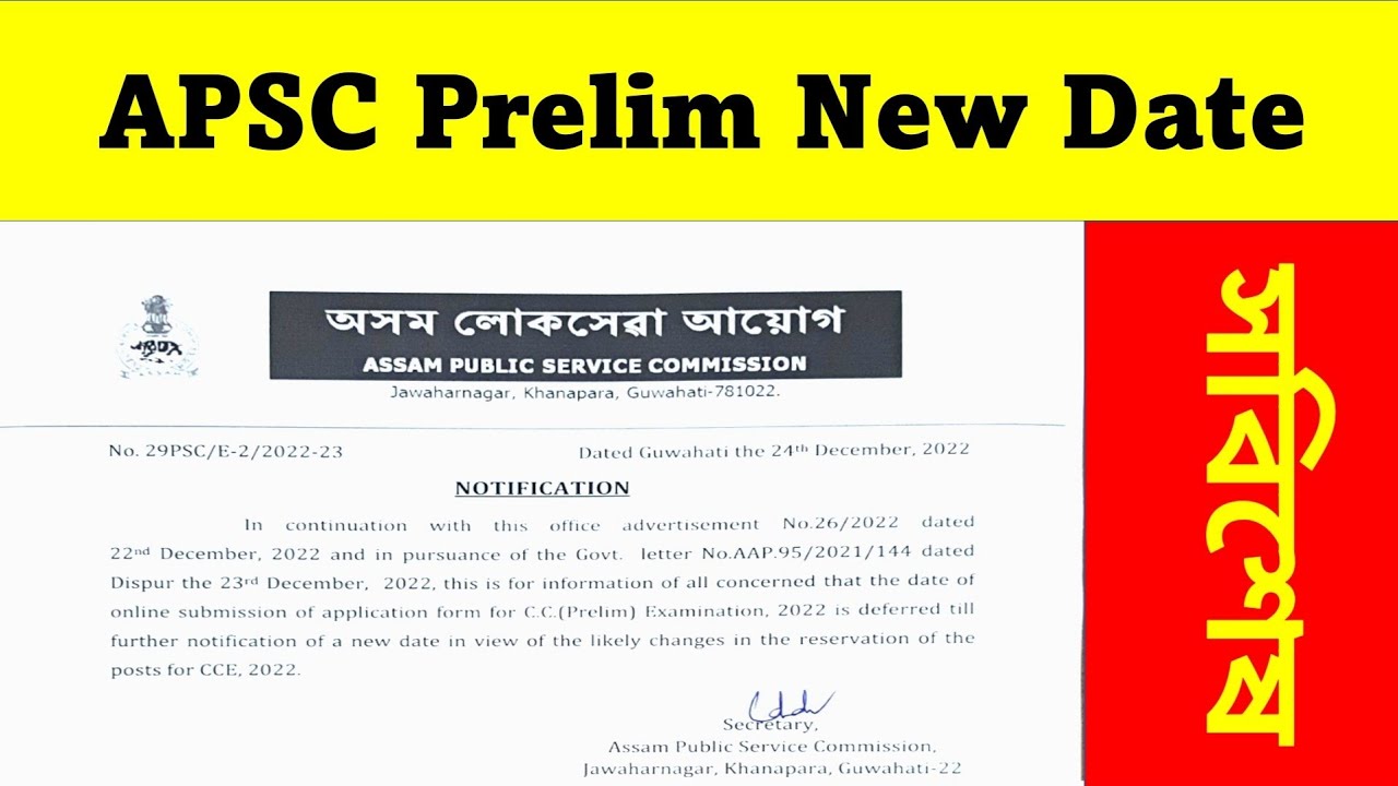 APSC Prelim Date Changed ৷ APSC CCE Form Fill Up Date ৷ APSC Prelim ...