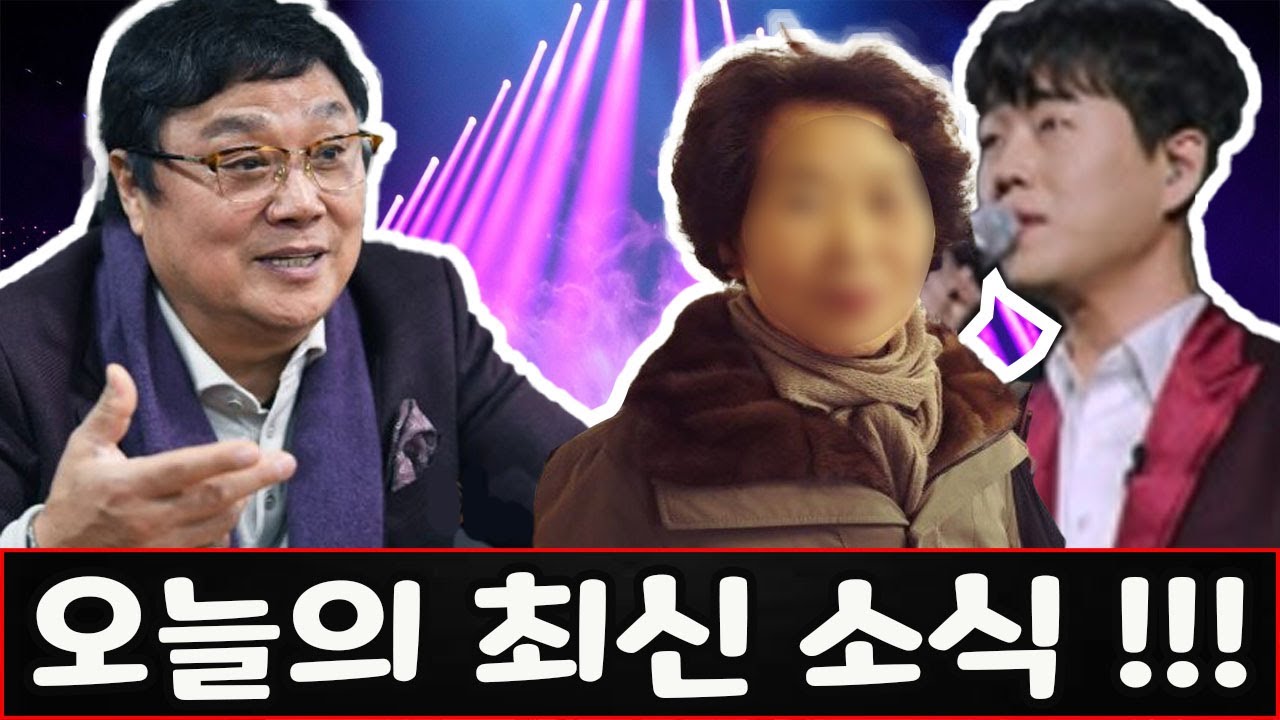 황영웅 어머니 뜻밖의 가수 남진에게 전화 걸어 눈물 제발 제 아들을 막아 주세요 무슨 일 기자회견에 눈물을 흘린 황영웅은