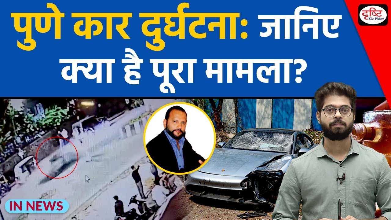 Explained: Pune Porshe Accident | InNews || Drishti IAS - YouTube