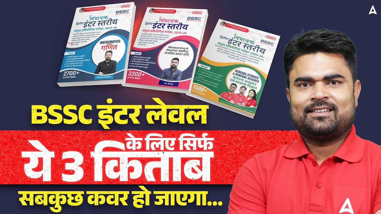 BSSC Inter Level 2025 🔥 सिर्फ 3 Books से पूरी तैयारी | Toppers’ Secret ...